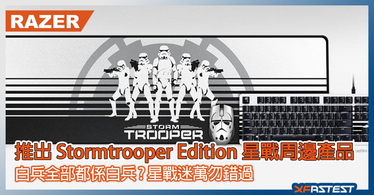 Stormtrooper Edition - XFastest Hong Kong