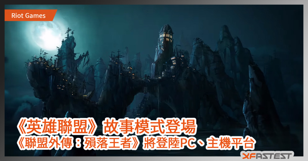 LoL - XFastest Hong Kong