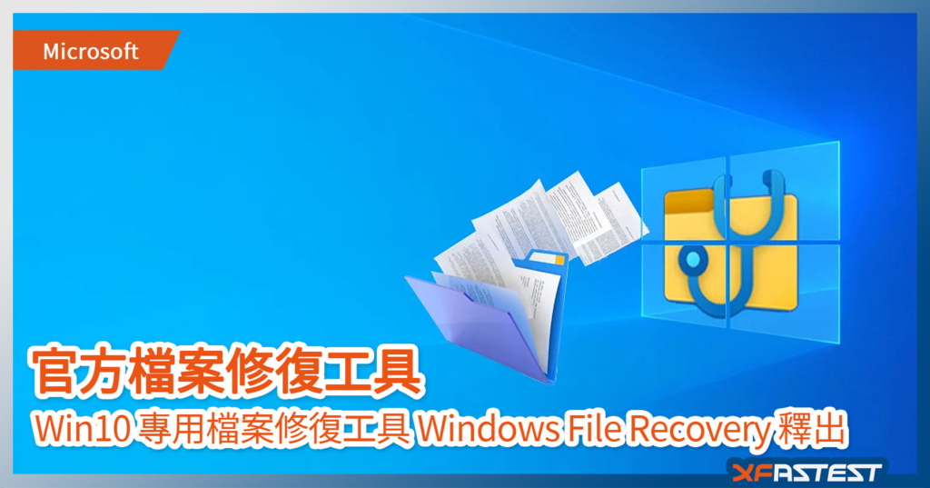 Windows File Recovery - XFastest Hong Kong