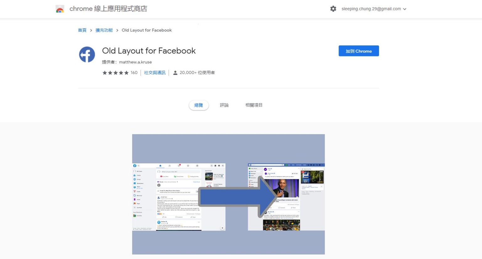 想回到舊版界面 ? 全新 Chrome 擴充功能幫你切回 Facbook 經典版界面 - XFastest Hong Kong