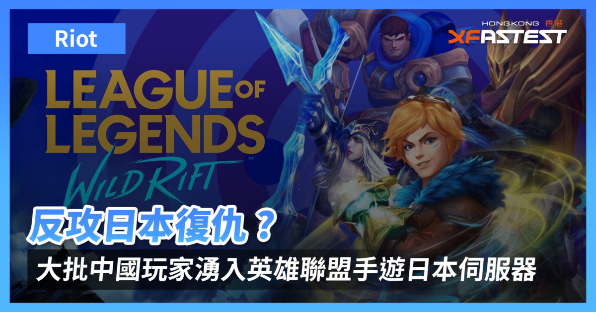 League of Legends: Wild Rift - XFastest Hong Kong