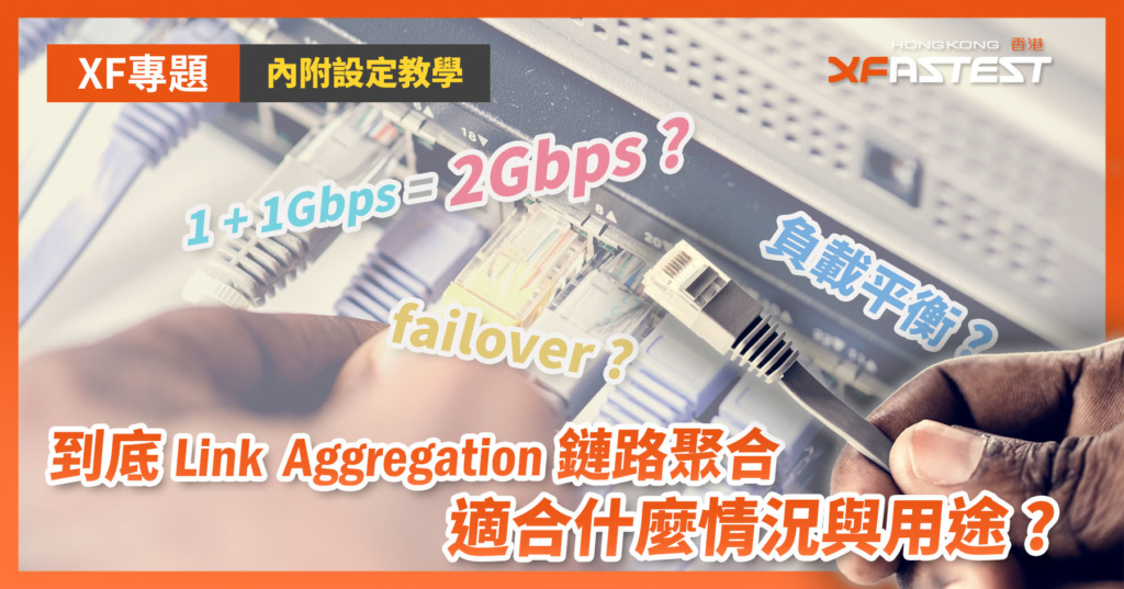 Port Trunking - XFastest Hong Kong