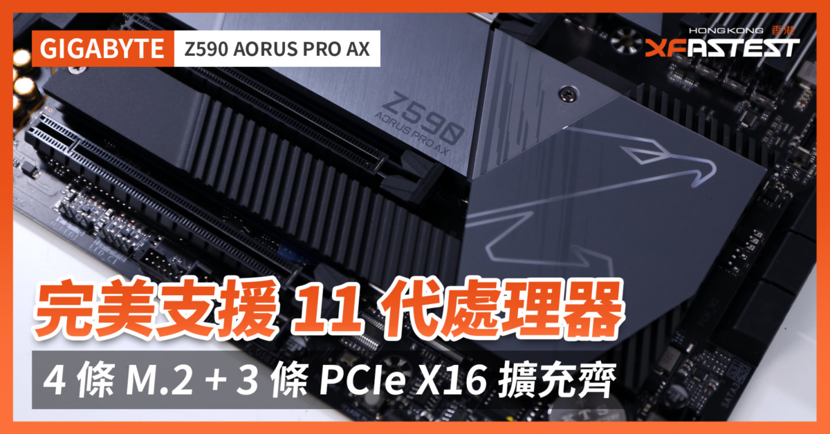 AORUS Z590 - XFastest Hong Kong