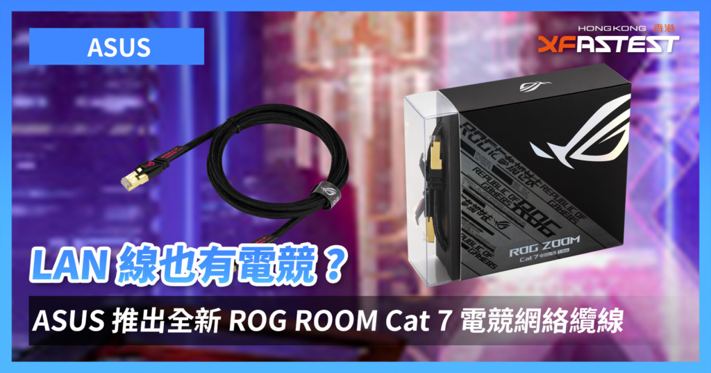 ROG ROOM Cat 7 - XFastest Hong Kong