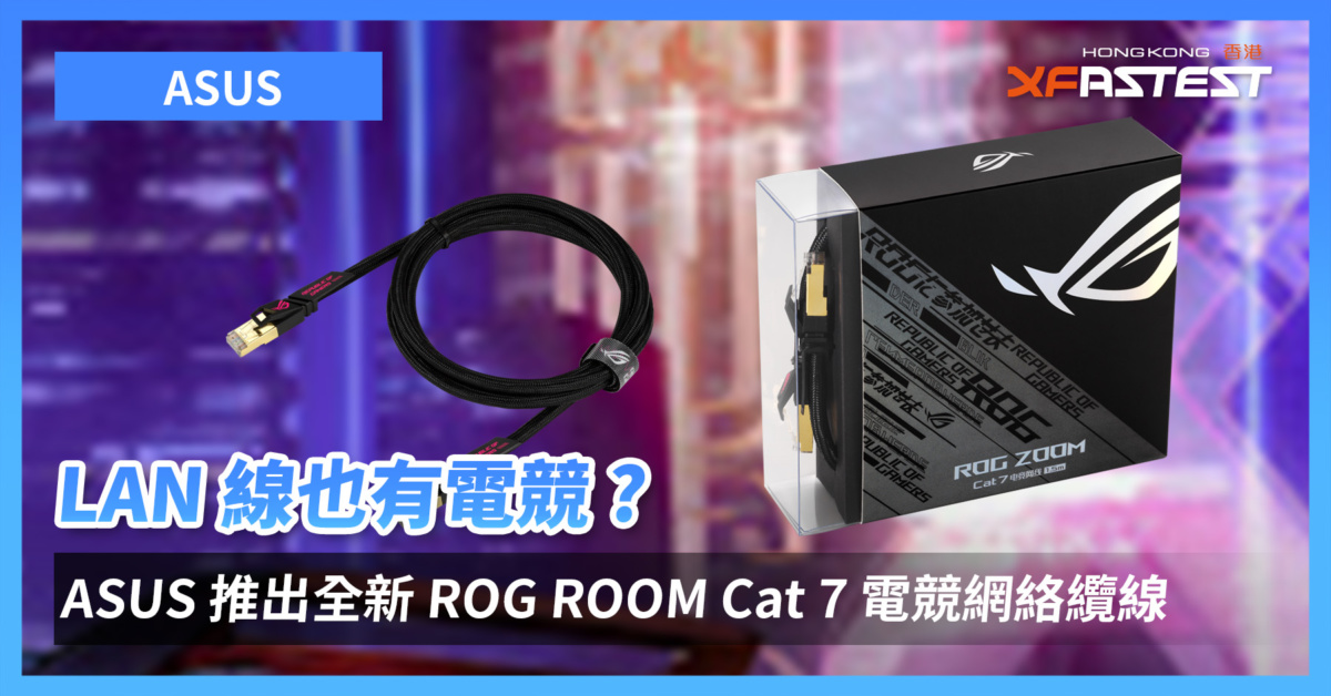 ROG ROOM Cat 7 - XFastest Hong Kong