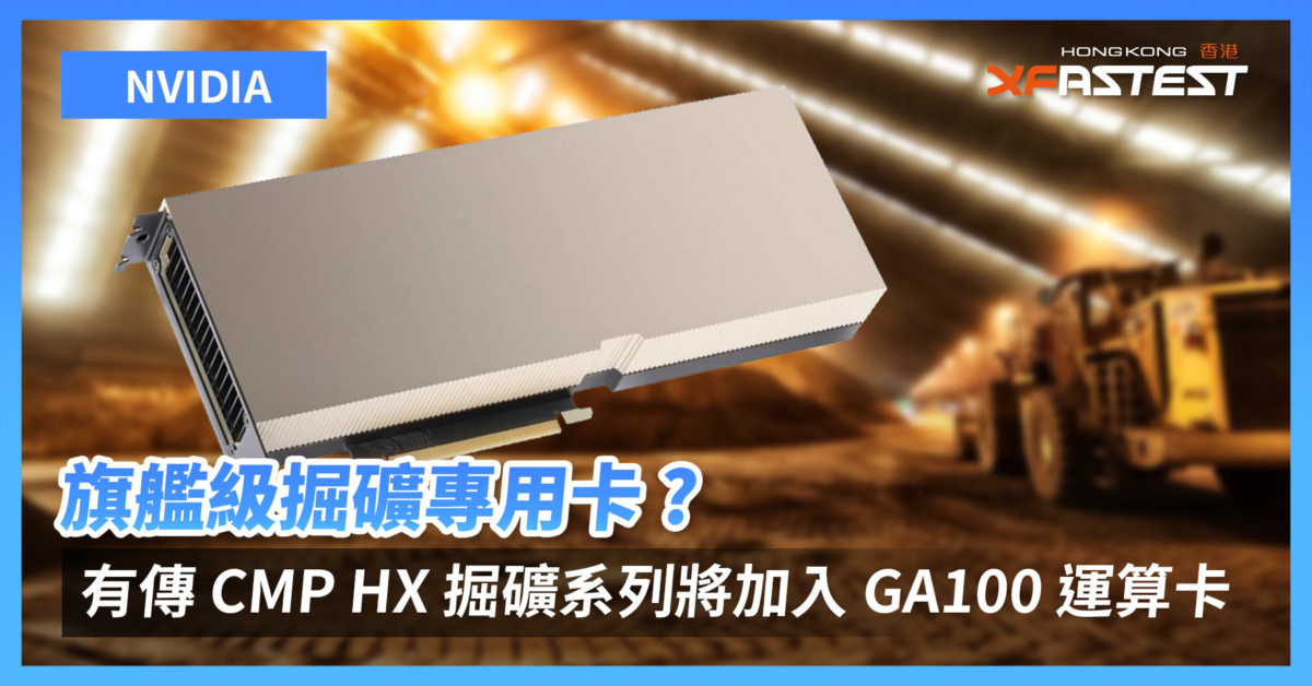 CMP HX - XFastest Hong Kong