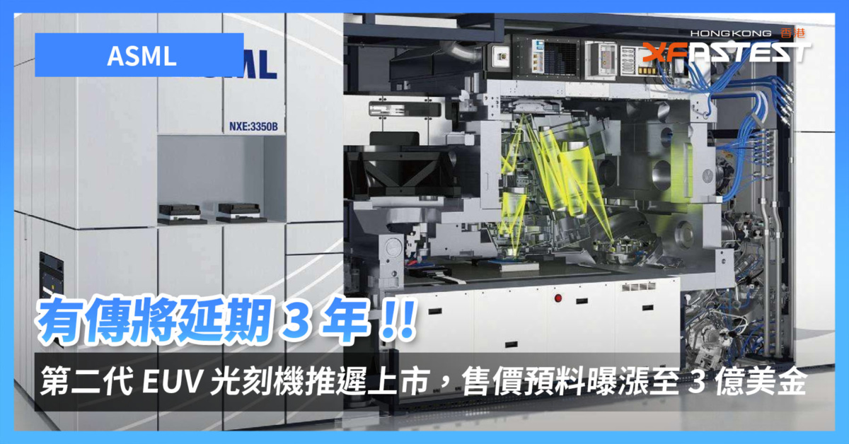 EUV 光刻機 - XFastest Hong Kong