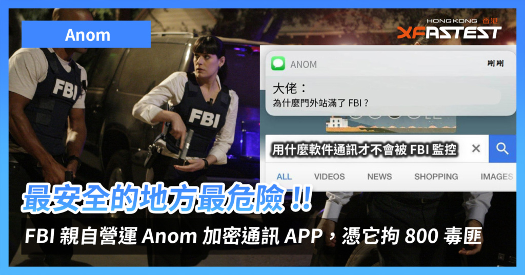 FBI - XFastest Hong Kong