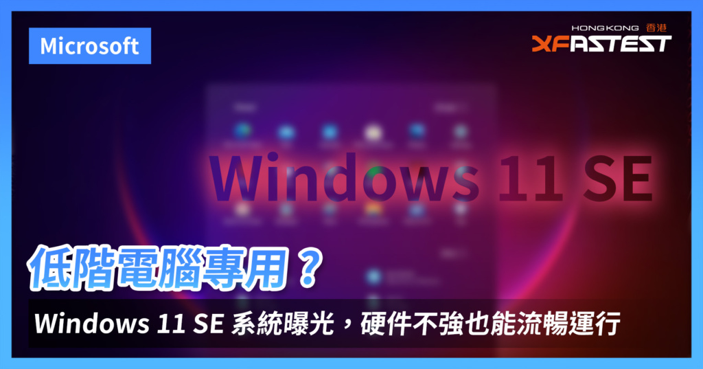Windows 11 SE - XFastest Hong Kong