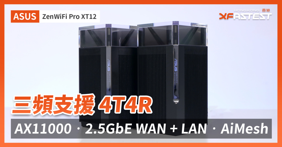 產品評測 - XFastest Hong Kong