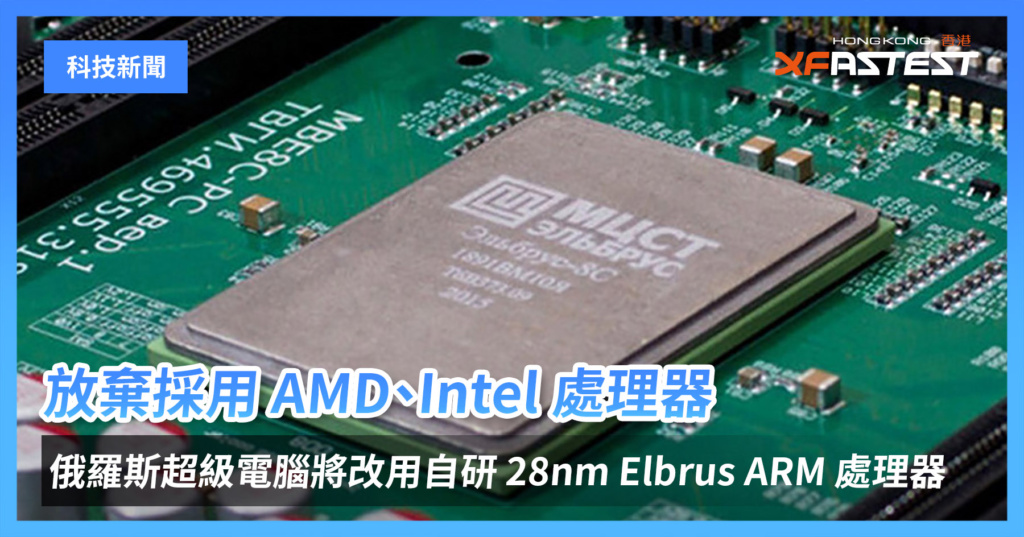 Elbrus - XFastest Hong Kong