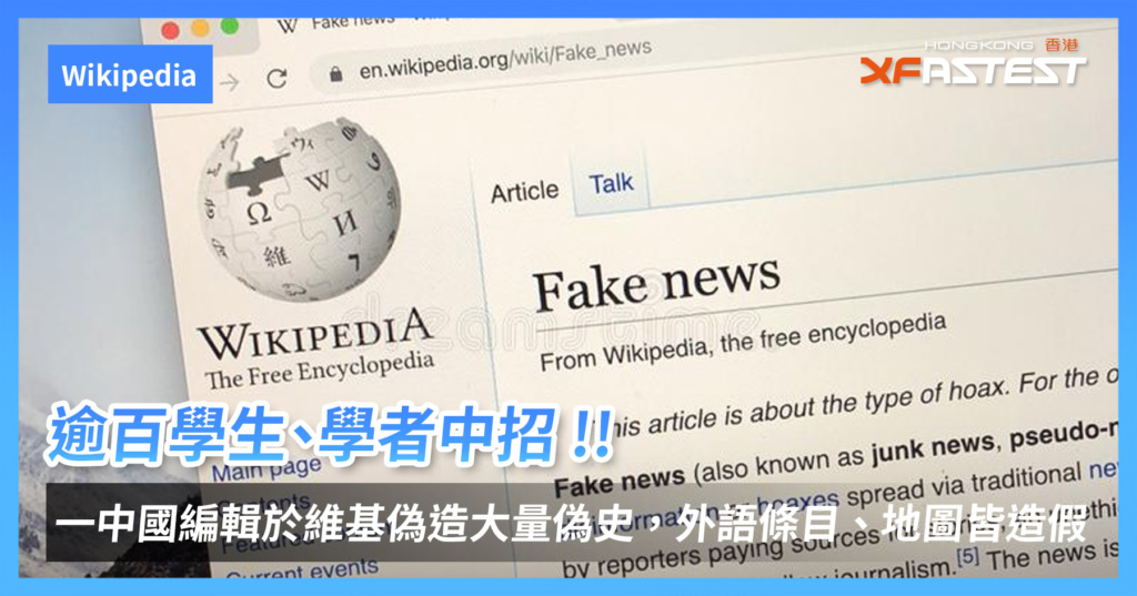 Wikipedia - XFastest Hong Kong