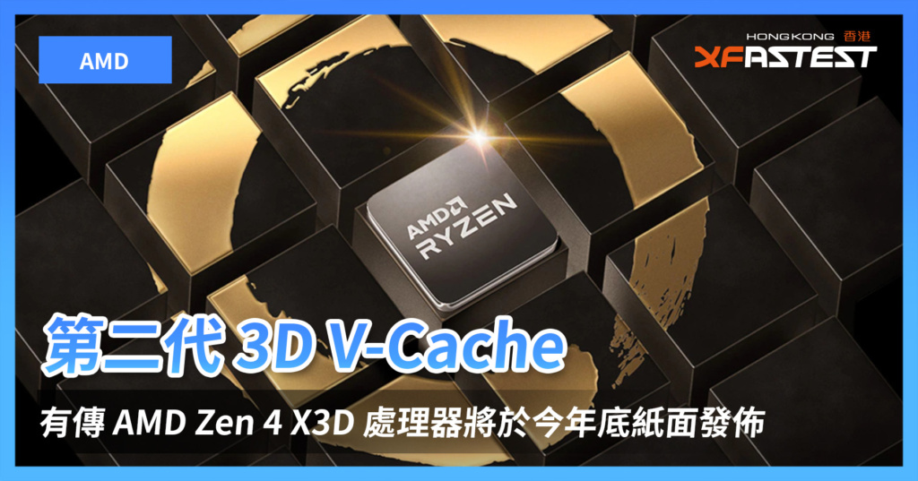 3D VCache - XFastest Hong Kong