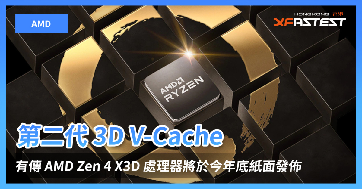 3D VCache - XFastest Hong Kong