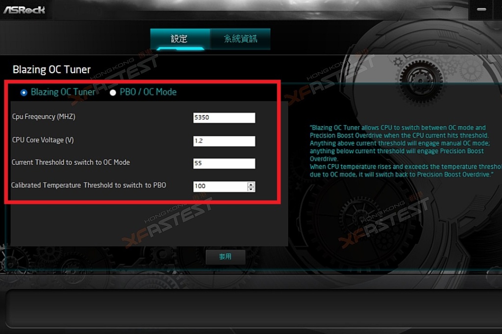 [XF 專題] 7950X 輕鬆全核 5.35GHz 簡單易用‧效能提升 5％+ ASRock Blazing OC Tuner ...