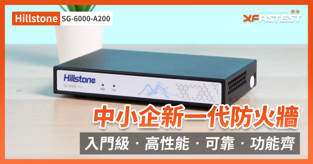 Hillstone - XFastest Hong Kong