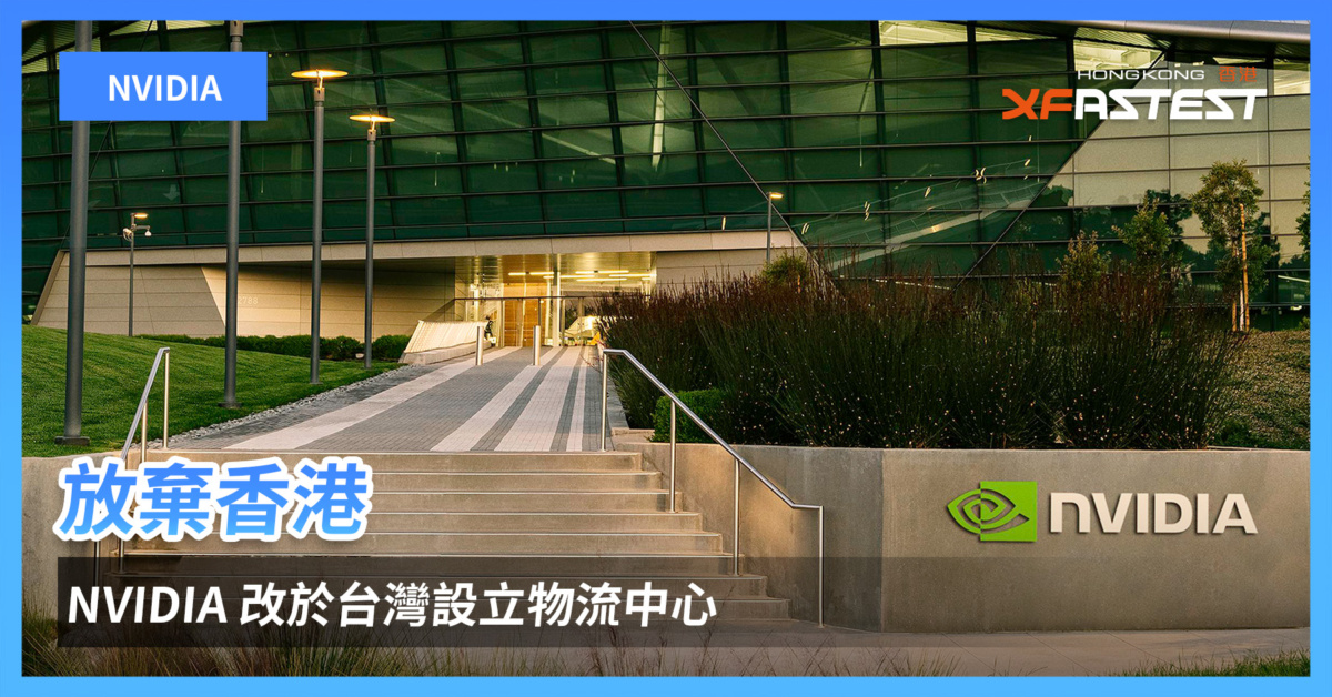 物流中心 - XFastest Hong Kong