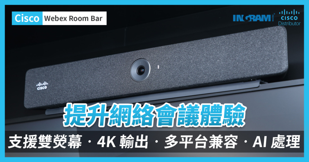 Webex Room Bar - XFastest Hong Kong