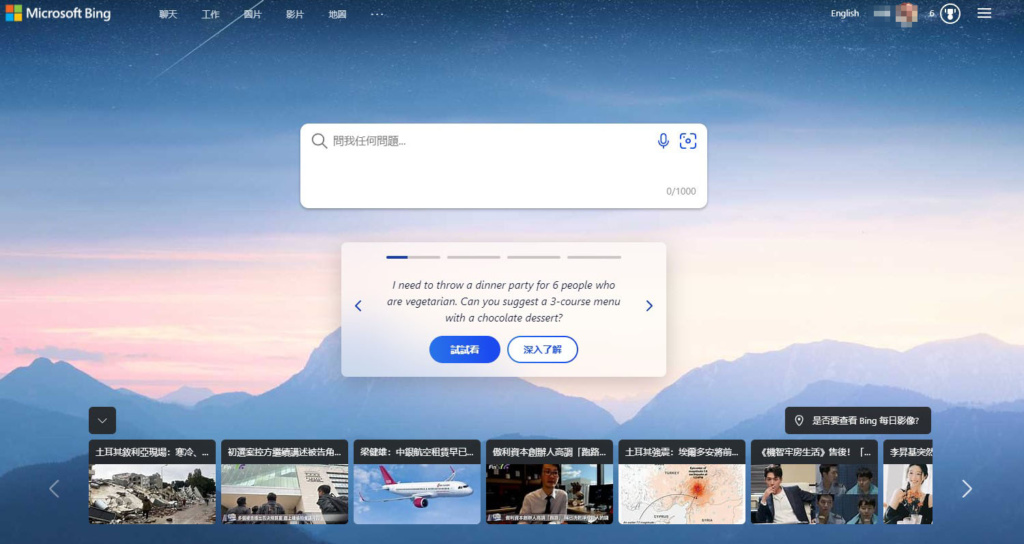 Microsoft 為 Bing 加入 AI 語言模型 Prometheus，提供更強更人性化的搜尋體驗 - XFastest Hong Kong