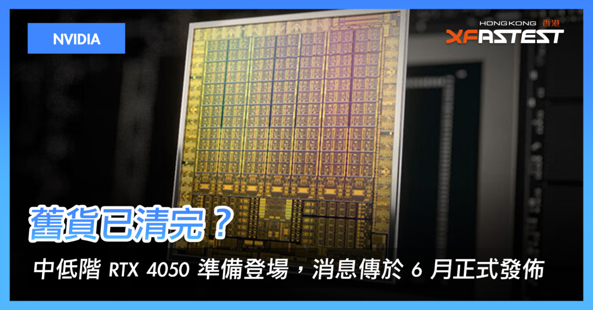 RTX 4050 - XFastest Hong Kong