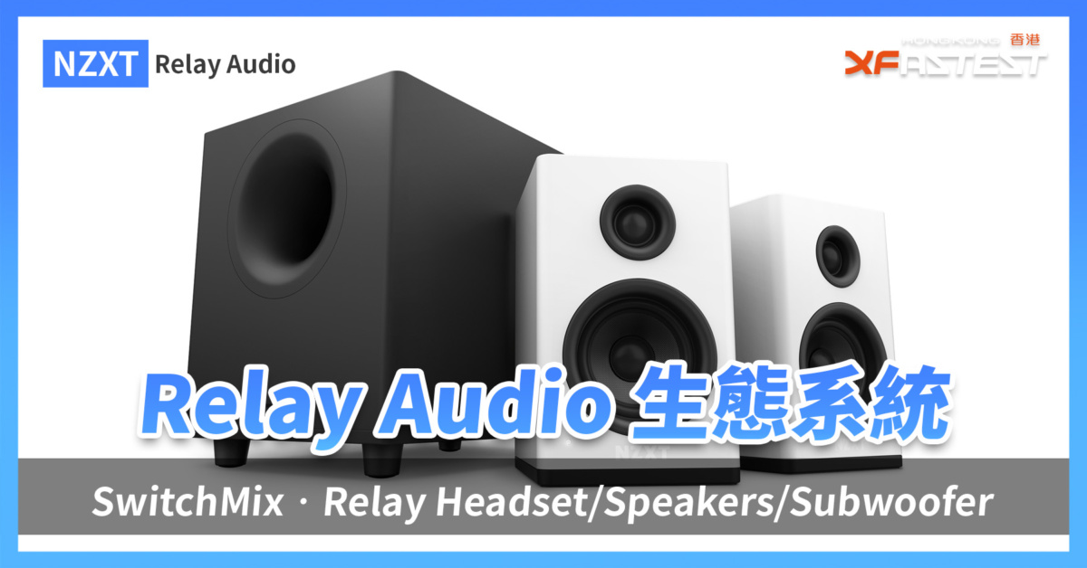 Relay Audio - XFastest Hong Kong
