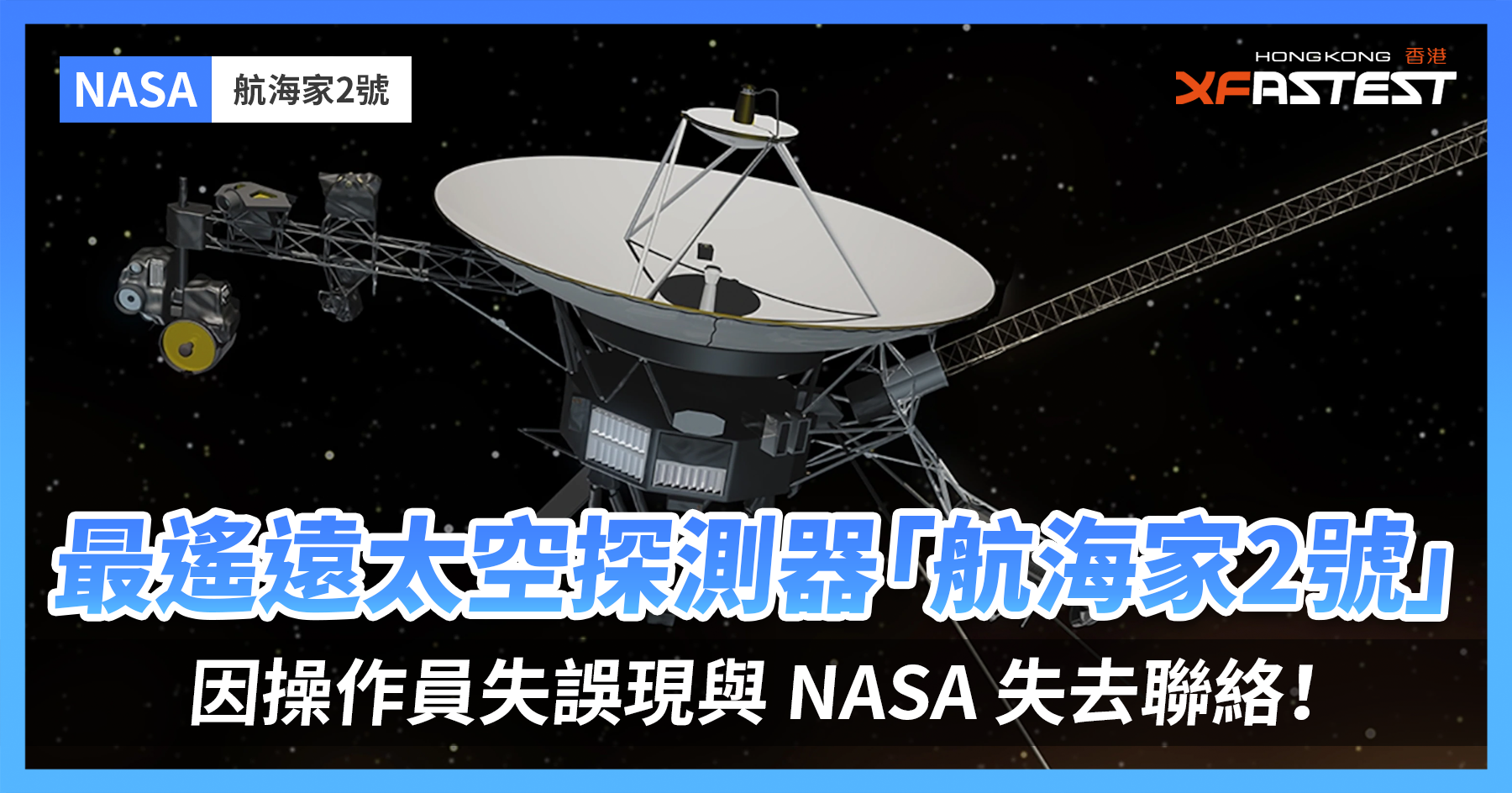 Lost Contact with Voyager 2: NASA's Mission to Restore Communication ...