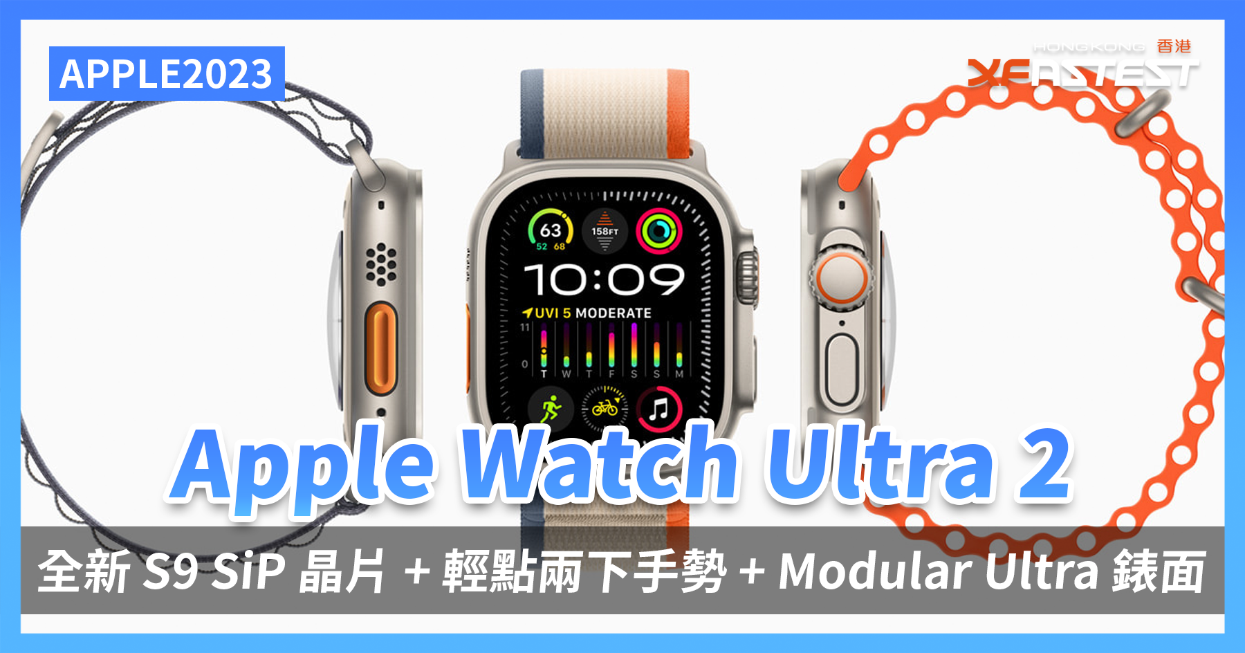 APPLE2023 】Apple Watch Ultra 2，全新 S9 SiP 晶片 + 輕點兩下手勢 + Modular Ultra 錶面 ...